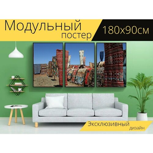 Модульный постер "Коврики, марокко, традиционный" 180 x 90 см. для интерьера