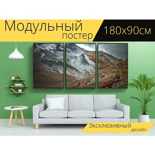 Модульный постер "Южный тироль, пейзаж, горы" 180 x 90 см. для интерьера
