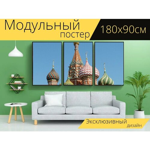 Модульный постер "Собор василия блаженного, православные, россия" 180 x 90 см. для интерьера