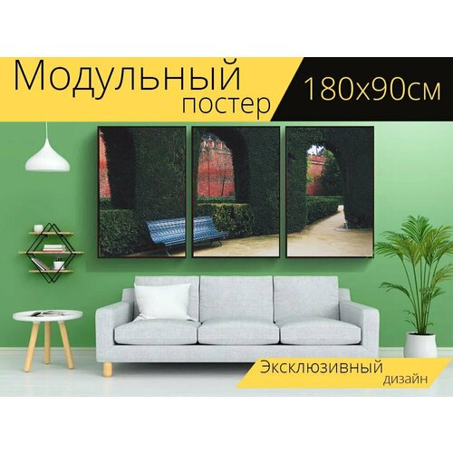 Модульный постер "Двор, скамейка, кусты" 180 x 90 см. для интерьера