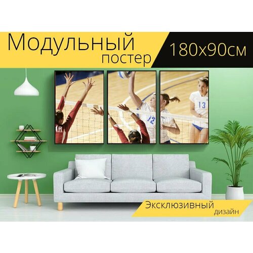 Модульный постер "Волейбол, женщин, виды спорта" 180 x 90 см. для интерьера