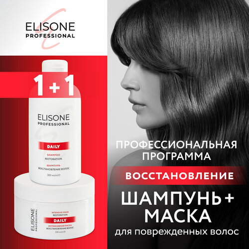 ELISONE PROFESSIONAL / Элисон / Косметический набор DAILY для восстановления волос ELISONE PROFESSIONAL 300+250 мл