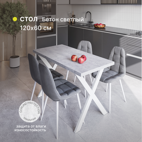 Стол кухонный, обеденный, офисный, для гостиной, для кафе, для кофейни и ресторана Alternative Loft Бетон светлый 120х60 см