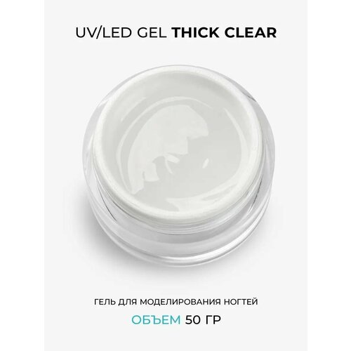 Cosmoprofi. Гель скульптурный Thick Clear - 50 грамм. UV-LED гели