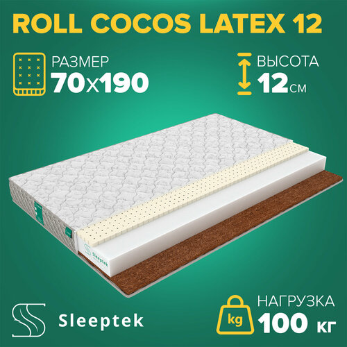 Матрас Sleeptek Roll CocosLatex 12 70х190
