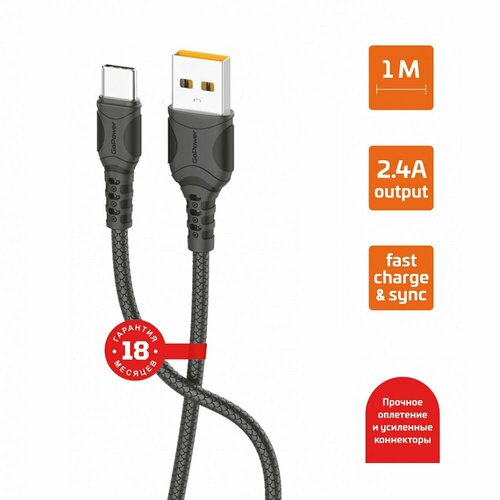 Кабель GoPower GP06T USB - Type-C 1м 2.4A ПВХ черный