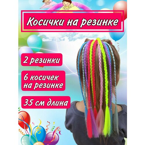 Косички на резинке для волос афрокосы резинки с косичками