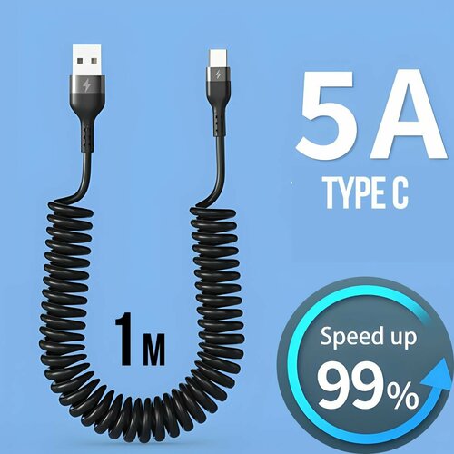 Автомобильный витой кабель USB - TYPE C. Зарядка для телефона в машину 1м черный
