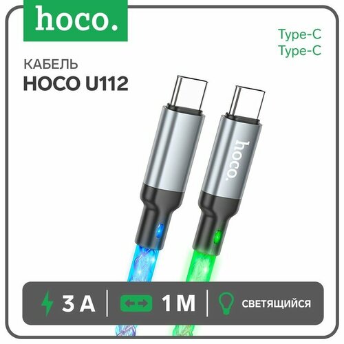 Hoco Кабель Hoco U112, Type-C - Type-C, 3 A, 1 м, светящийся, cерый