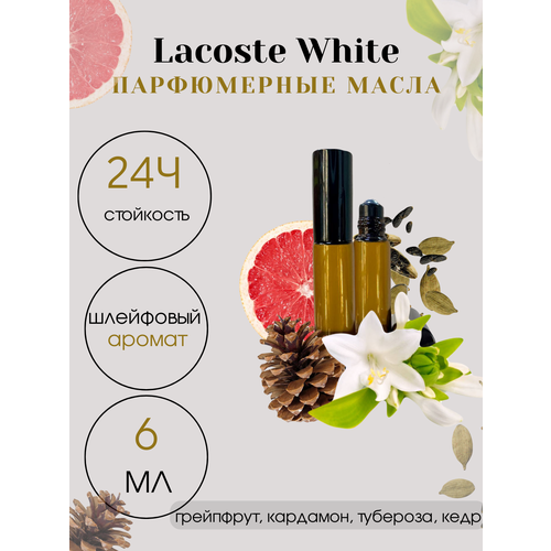 Масляные духи LACOSTE White 6мл