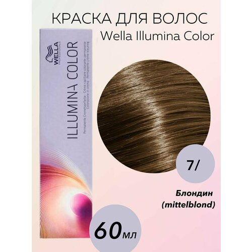 Wella Professionals Крем-краска Illumina Color 7/ Illumina Color/ mittelblond-блондин 60 мл