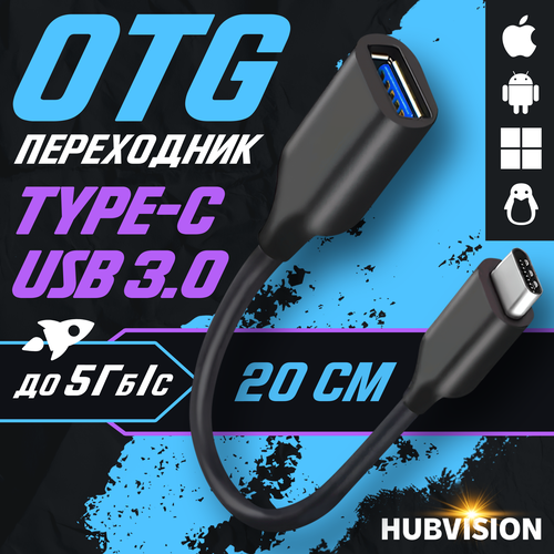 Кабель переходник Type C на USB 3.0 с поддержкой OTG / адаптер для телефона, планшета и ноутбука