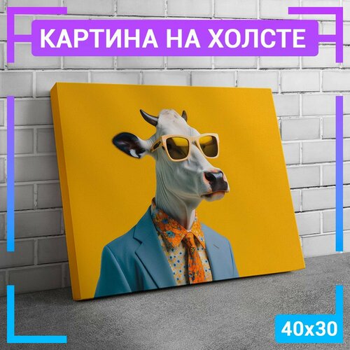 Картина интерьерная на холсте "Корова в очках" 40х30 см