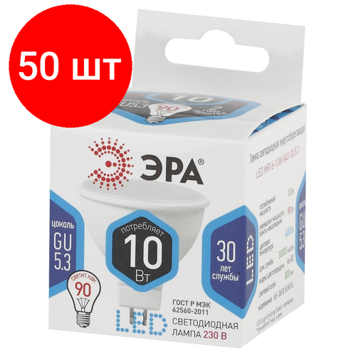 Комплект 50 штук, Лампа светодиодная ЭРА STD LED MR16-10W-840-GU5.3 GU5.3 10Вт нейтрал. свет