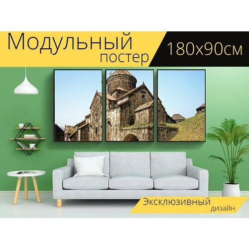 Модульный постер "Армения, монастырь ахпат, святой крест" 180 x 90 см. для интерьера