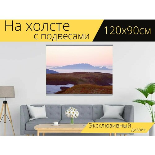 Картина на холсте "Мираж, горная гряда, горы" с подвесами 120х90 см. для интерьера