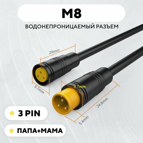 Разъем M8 водонепроницаемый коннектор штекер+гнездо (3 pin, 3 контакта, пара, мама+папа)