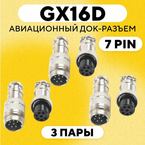 Авиационный док-разъем GX16-D под пайку на кабель с обеих сторон (7 pin, 3 пары)