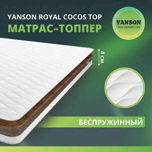 YANSON Royal Cocos top 200-200