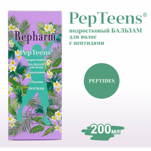 Бальзам для волос Repharm подростковый с пептидами PepTeens (пептинс), 200 мл