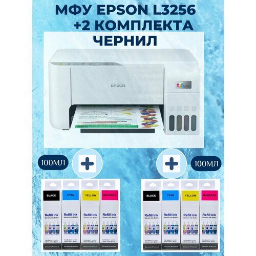 Принтер Epson l3256 + чернила, мфу, струйный, бело-серый