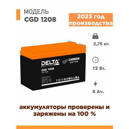 Аккумулятор Delta CGD 1208 12v 8ah АКБ для ИБП, насоса, котла, фонарика