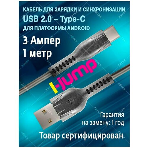 Кабель для быстрой зарядки Type-C - USB 1 метр