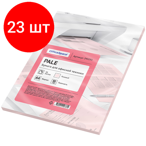 Комплект 23 шт, Бумага цветная OfficeSpace pale А4, 80г/м2, 50л. (розовый)