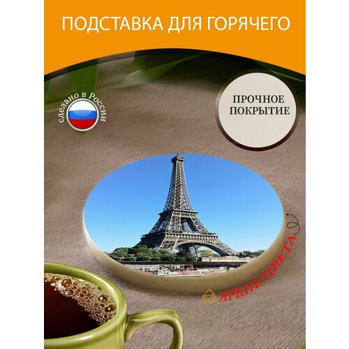 Подставка под горячее "Эйфелева башня, башня, париж" 10 см. из блого мрамора