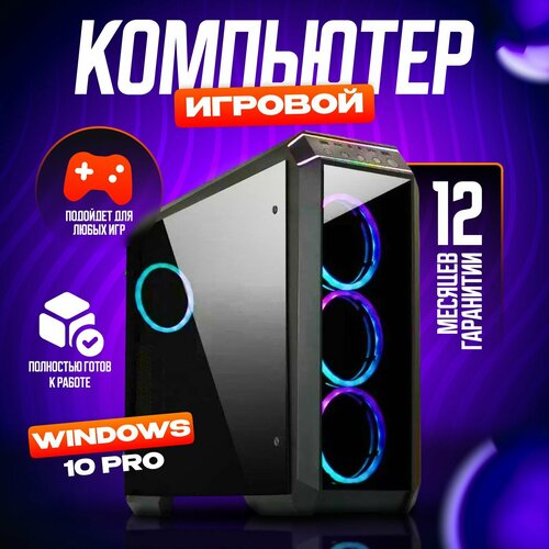 Игровой компьютер Intel Core i7 RX 580 16 ГБ 512 ГБ SSD