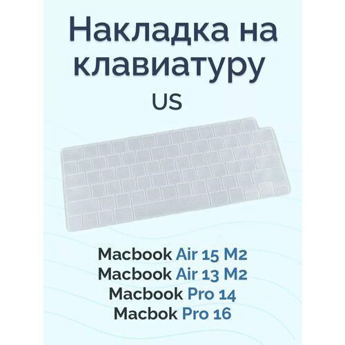 Прозрачная накладка на клавиатуру для Macbook Pro 14/16 2021-2023 / Air 13/15 M2 2022-2023 (US)