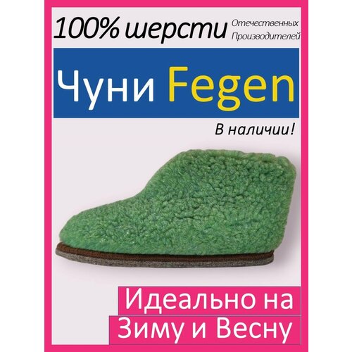 Тапочки  Fegen, размер 36-39, S/M, зеленый