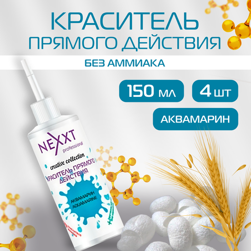 Краситель прямого действия NEXXT Professional для волос, оттенок Аквамарин 4 шт по 150 мл