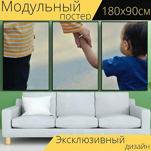 Модульный постер "Ребенок, мама, рука" 180 x 90 см. для интерьера