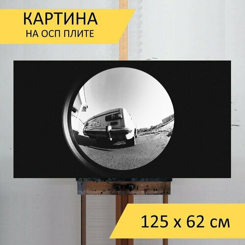 Картина на ОСП 125х62 см. "Машина, ретро, ваз" горизонтальная, для интерьера, с креплениями