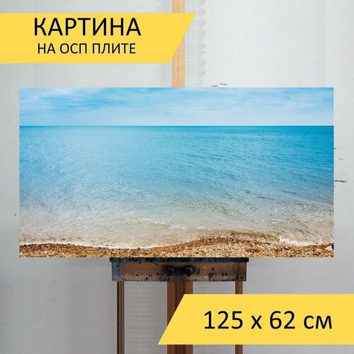 Картина на ОСП 125х62 см. "Пляж, чистая вода, горизонт" горизонтальная, для интерьера, с креплениями