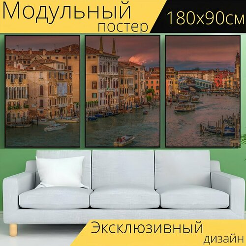 Модульный постер "Венеция, италия, бен" 180 x 90 см. для интерьера