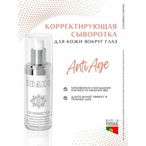 Одахо / ODAHO Eye Perfector - Сыворотка для кожи вокруг глаз антивозрастная корректирующая 30 мл