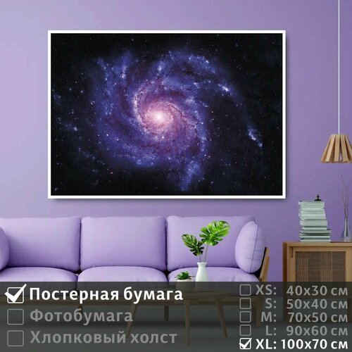Постер на стену Звездная Пыль В Космосе 100х70 см ПолиЦентр