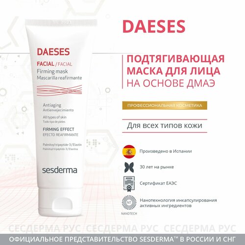 SesDerma подтягивающая маска Daeses antiaging, 111 г, 75 мл