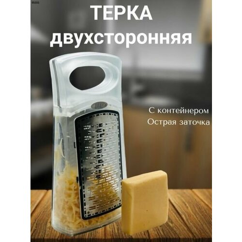 Терка двухсторонняя с контейнером и ручкой / Тёрка для овощей, капусты, чеснока