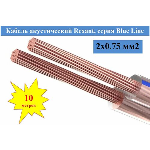 Кабель акустический Blue Line 2х0.75 мм2