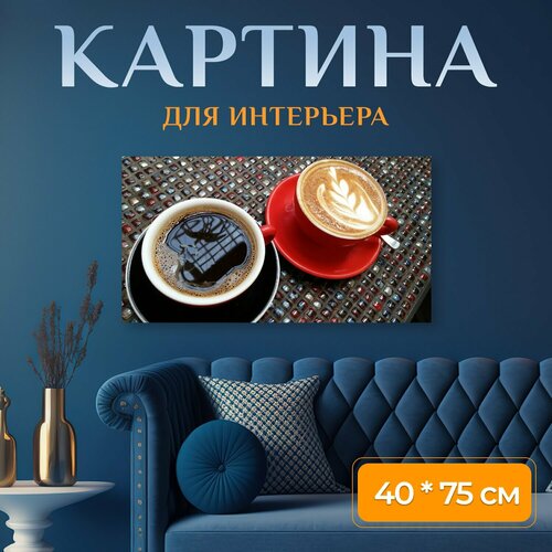 Картина на холсте "Кофе, латте, кофейня" на подрамнике 75х40 см. для интерьера