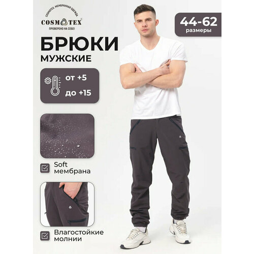 Брюки CosmoTex, размер 52-54 182-188, серый