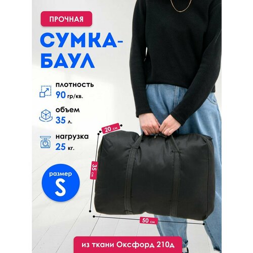 Сумка-баул , 35 л, 20х35х50 см, ручная кладь, черный