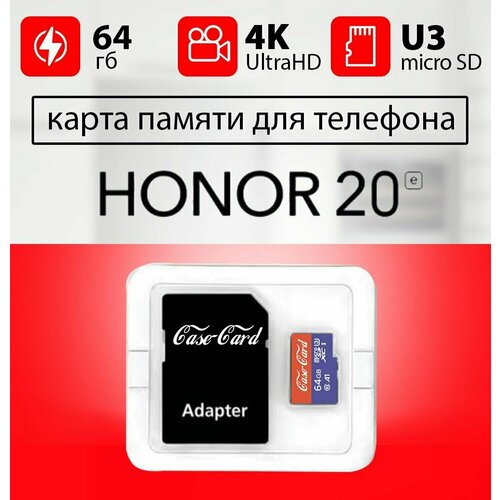 Карта памяти для HONOR 20 / флешка подходит для телефона хонор 20 объем памяти 64 гб класс 10 U3 V30 MicroSDXC UHS-1 запись 4K Ultra HD