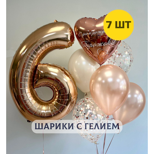 Воздушные шары с гелием на день рождения для девочки "Любая цифра на выбор и связка из 6 шаров", цвет розовое золото
