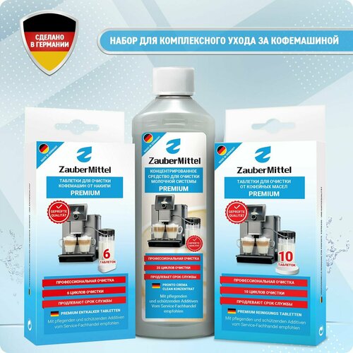 ZauberMittel CleanBox ZMP CB2 (3 в 1), набор чистящих средств для кофемашин, удаление накипи и кофейных масел, очистка молочной системы