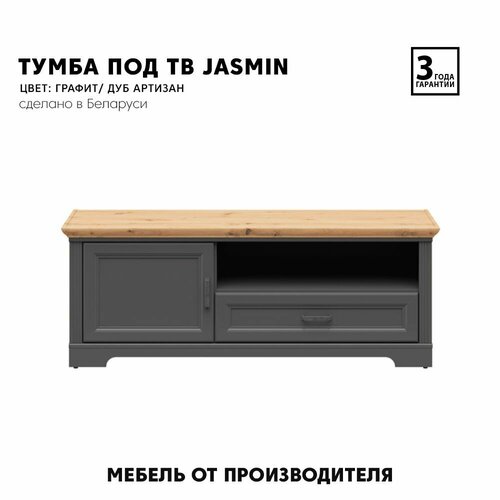 Тумба под телевизор Jasmin RTV1D1S (графит/дуб артизан) Black Red White