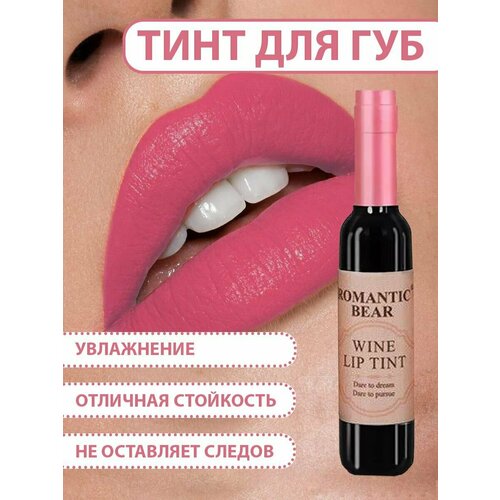 Тинт для губ ROMANTIC BEAR WINE LIP TINT, губная помада жидкая водостойкая матовая стойкая, татуаж губ, цвет светло-розовый